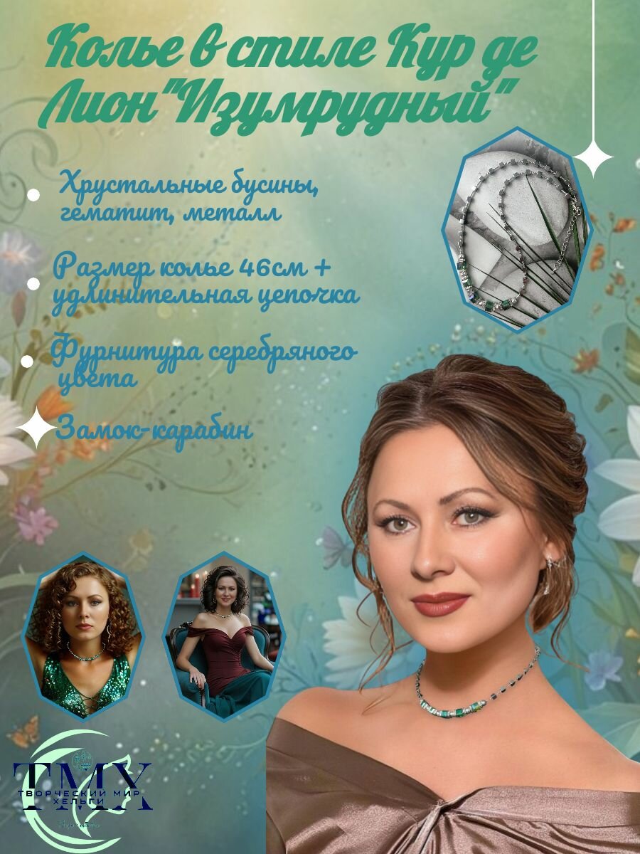 Колье