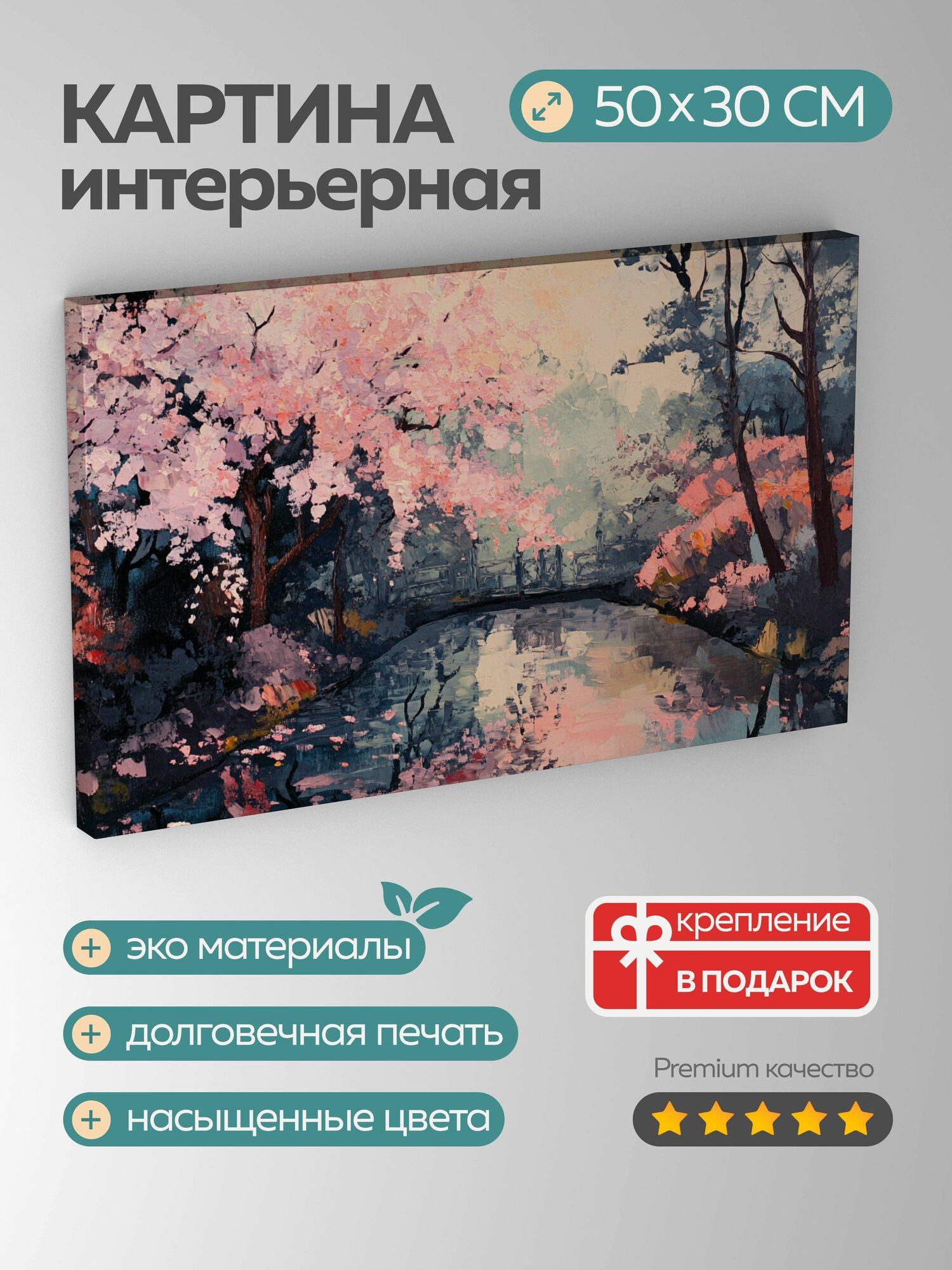 Картина на холсте интерьерная 50х30 см, Сумеречный японский сад, цветущие сакуры, акриловая картина