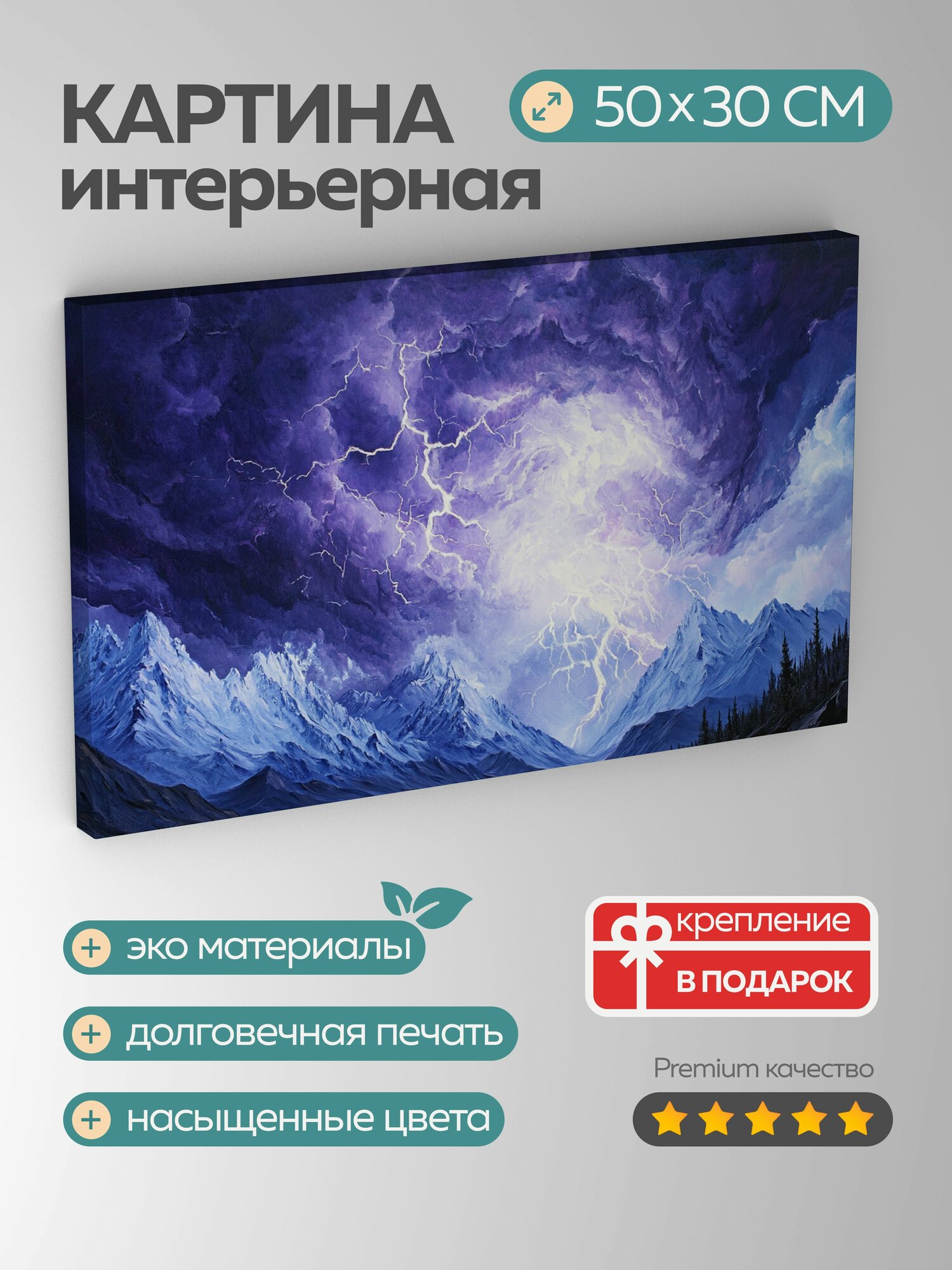 Картина на холсте интерьерная 50х30 см, гроза, горный хребет, молнии, электрические разряды, небо, энергия природы