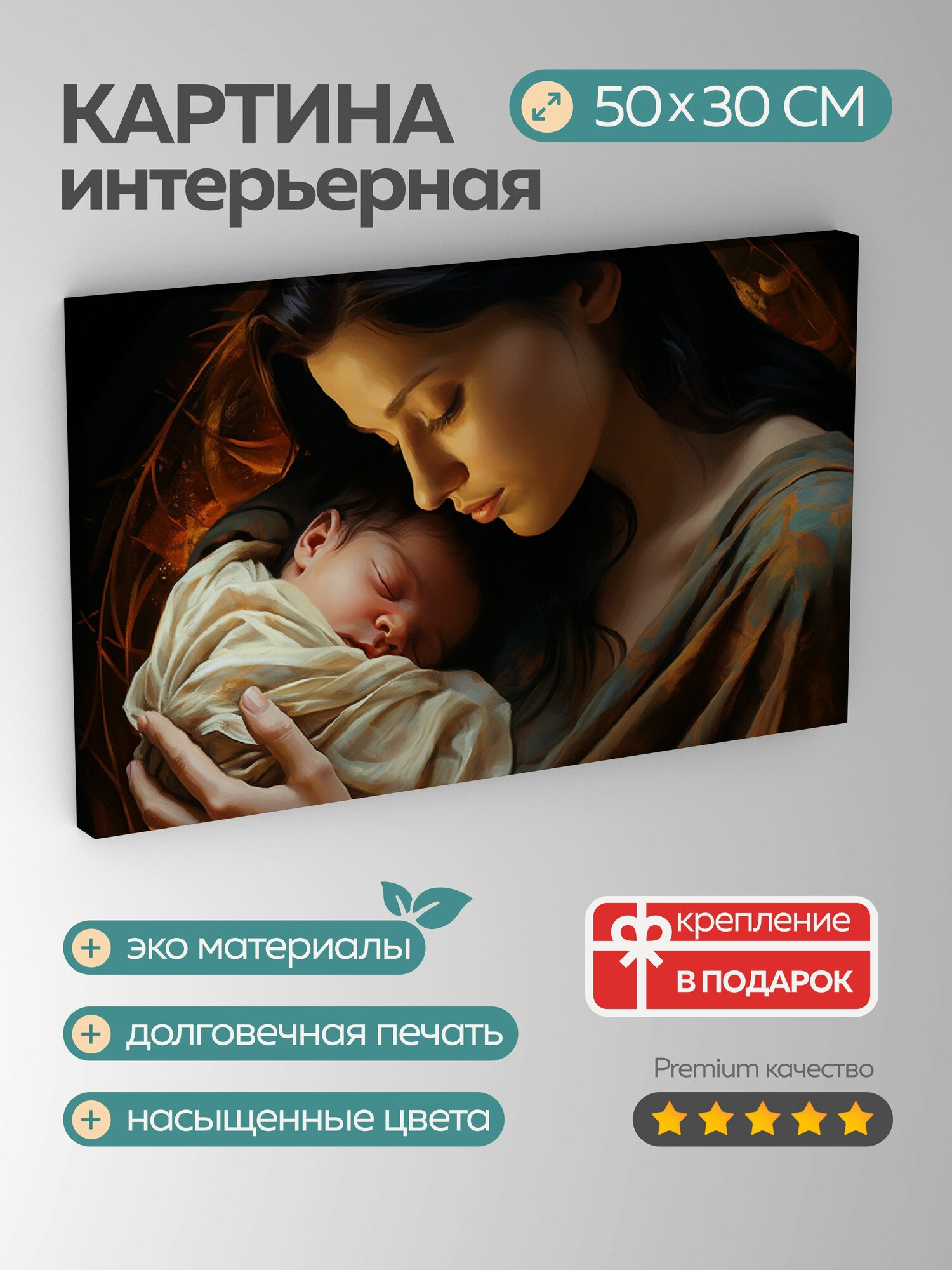 Картина на холсте интерьерная 50х30 см, мать, новорожденный, баюкание, нежность, преданность, руки