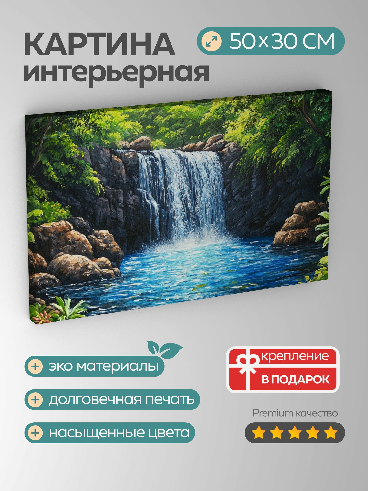 Картина на холсте интерьерная 50х30 см, водопад, акриловые краски, бассейн, зелень, небо, природа, свежесть, голубой