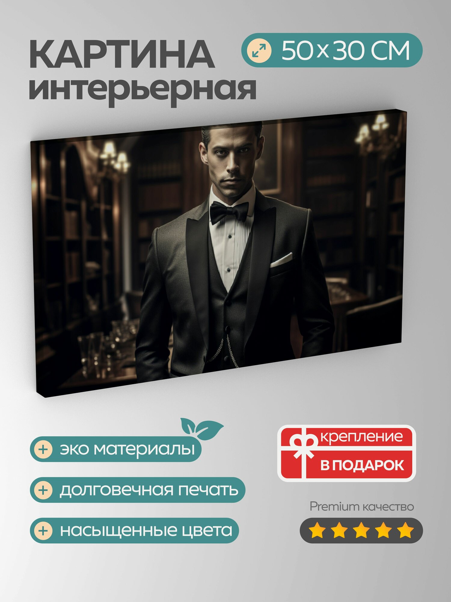 Картина на холсте интерьерная 50х30 см, джентльмен, костюм, элегантность, классика, черно-белая эстетика, сила