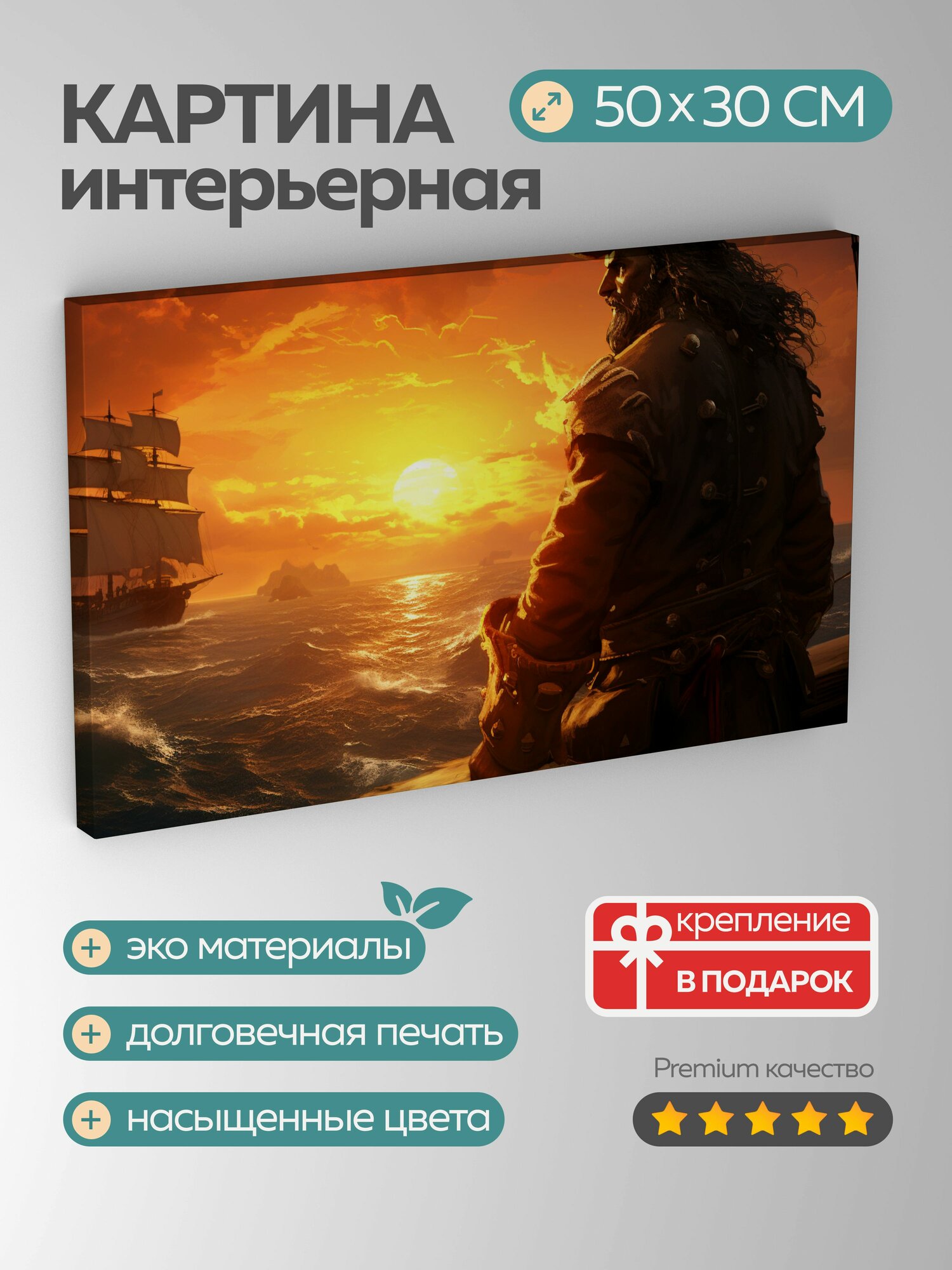 Картина на холсте интерьерная 50х30 см, картина, цифровая иллюстрация, капитан пиратов, Жизнь корсара, палуба корабля