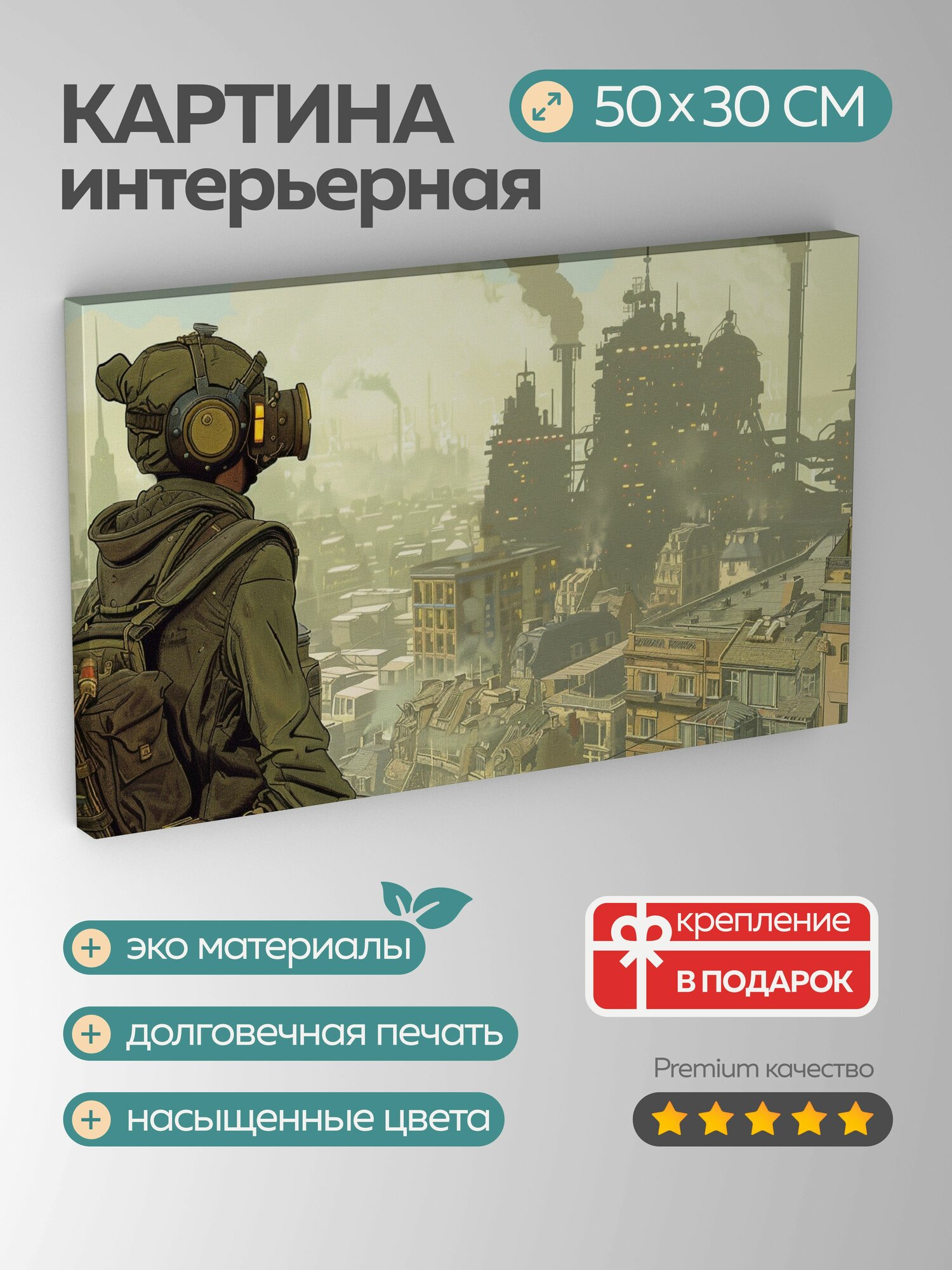 Картина на холсте интерьерная 50х30 см, стимпанк, цифровая иллюстрация, мечтатель, защитные очки, паровая тяга