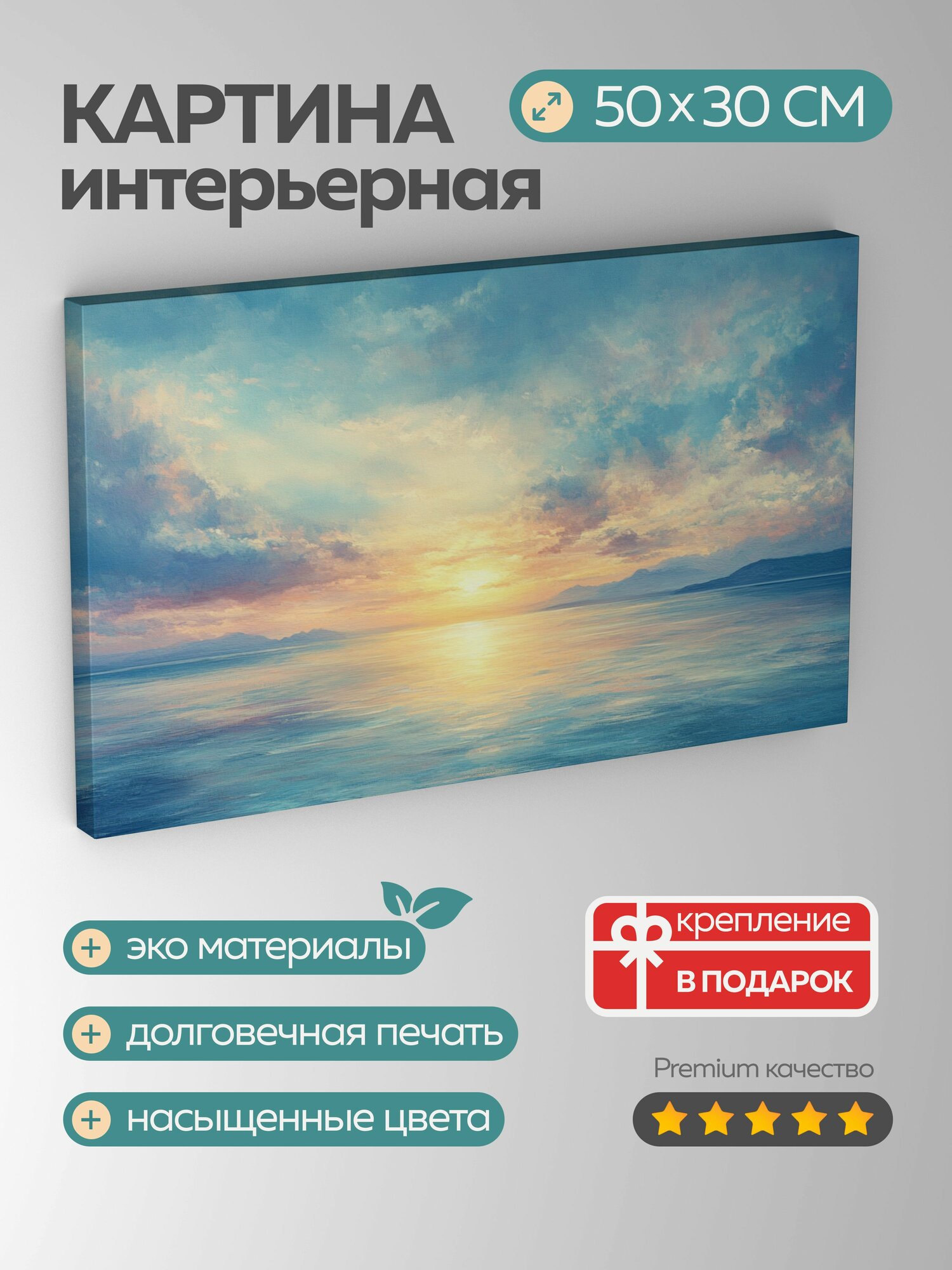 Картина на холсте интерьерная 50х30 см, прибрежный пейзаж, сумерки, заходящее солнце, море, небо, свет, пастельные тона