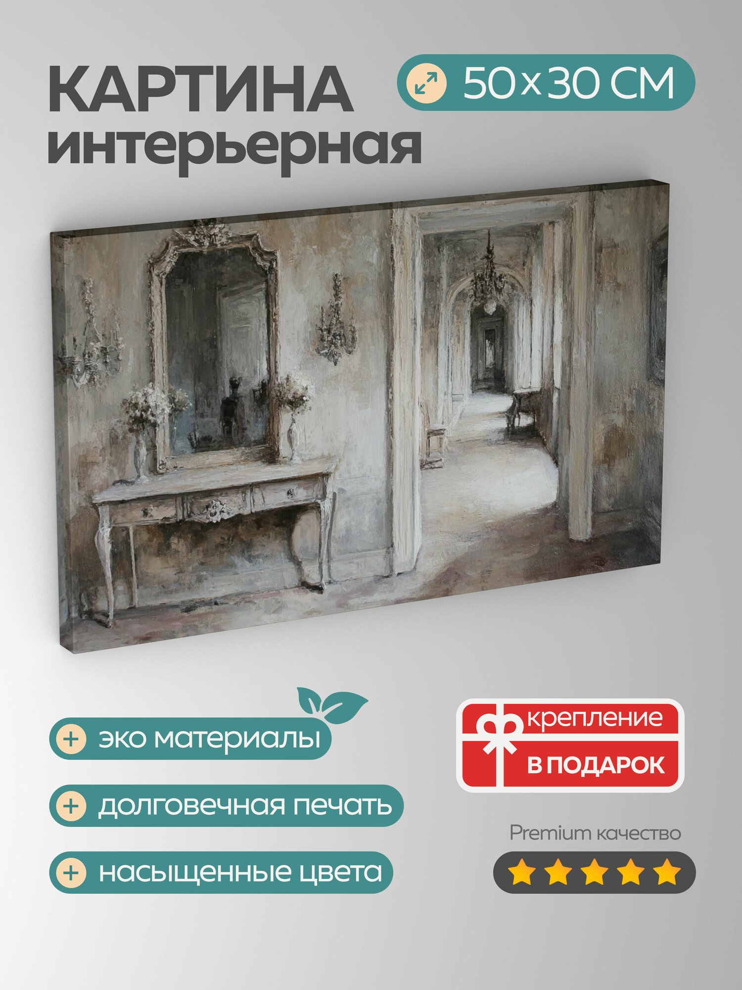 Картина на холсте интерьерная 50х30 см, масляная картина, прихожая, шебби-шик, мягкие цвета, зеркала, элегантность
