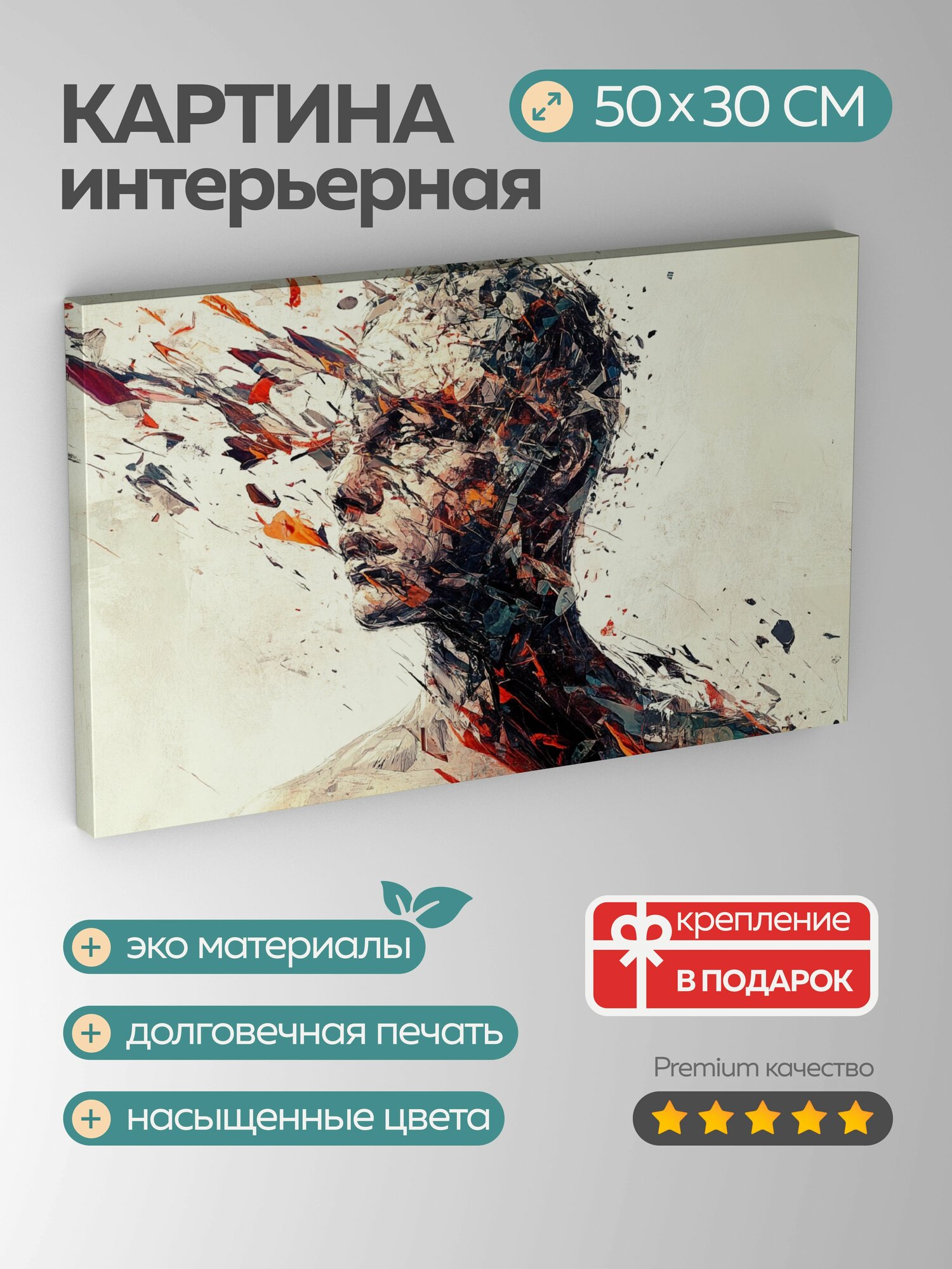 Картина на холсте интерьерная 50х30 см, абстракционизм, цифровое художество, фрагментированные формы, контрастные цвета