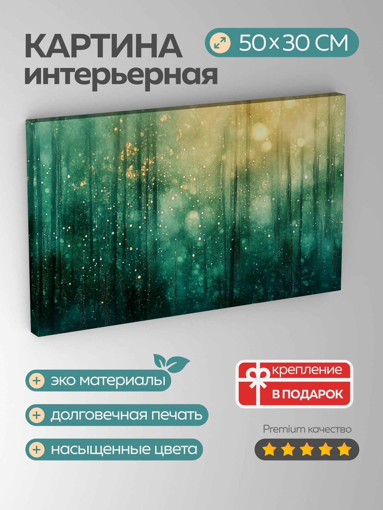 Картина на холсте интерьерная 50х30 см, лес, туман, изумрудный, рассвет, капельки росы, таинственность, секреты, видео