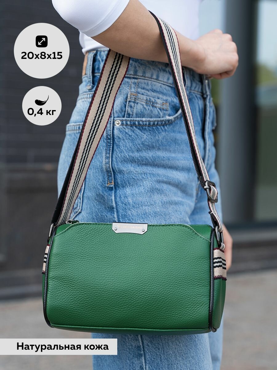 Сумка кросс-боди