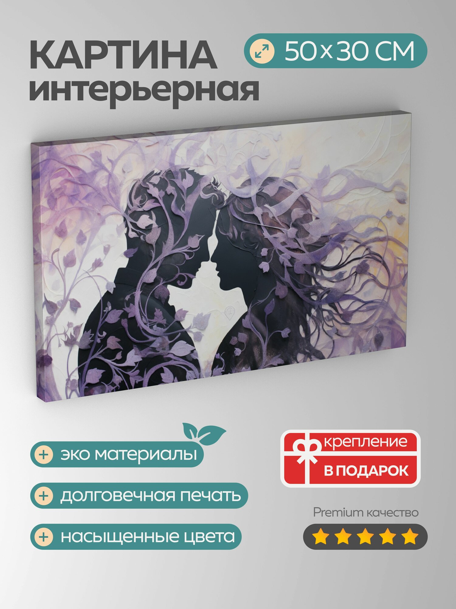 Картина на холсте интерьерная 50х30 см, картина, искусство, смешанная техника, влюбленные, поцелуй, силуэты, глубина