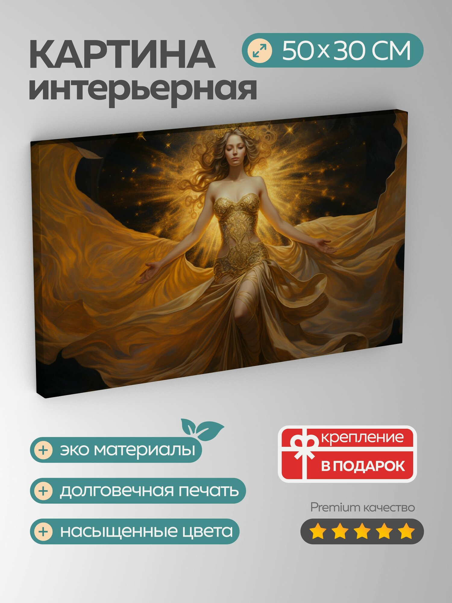 Картина на холсте интерьерная 50х30 см, картина, масло, изысканная, детализированная, мифическая богиня