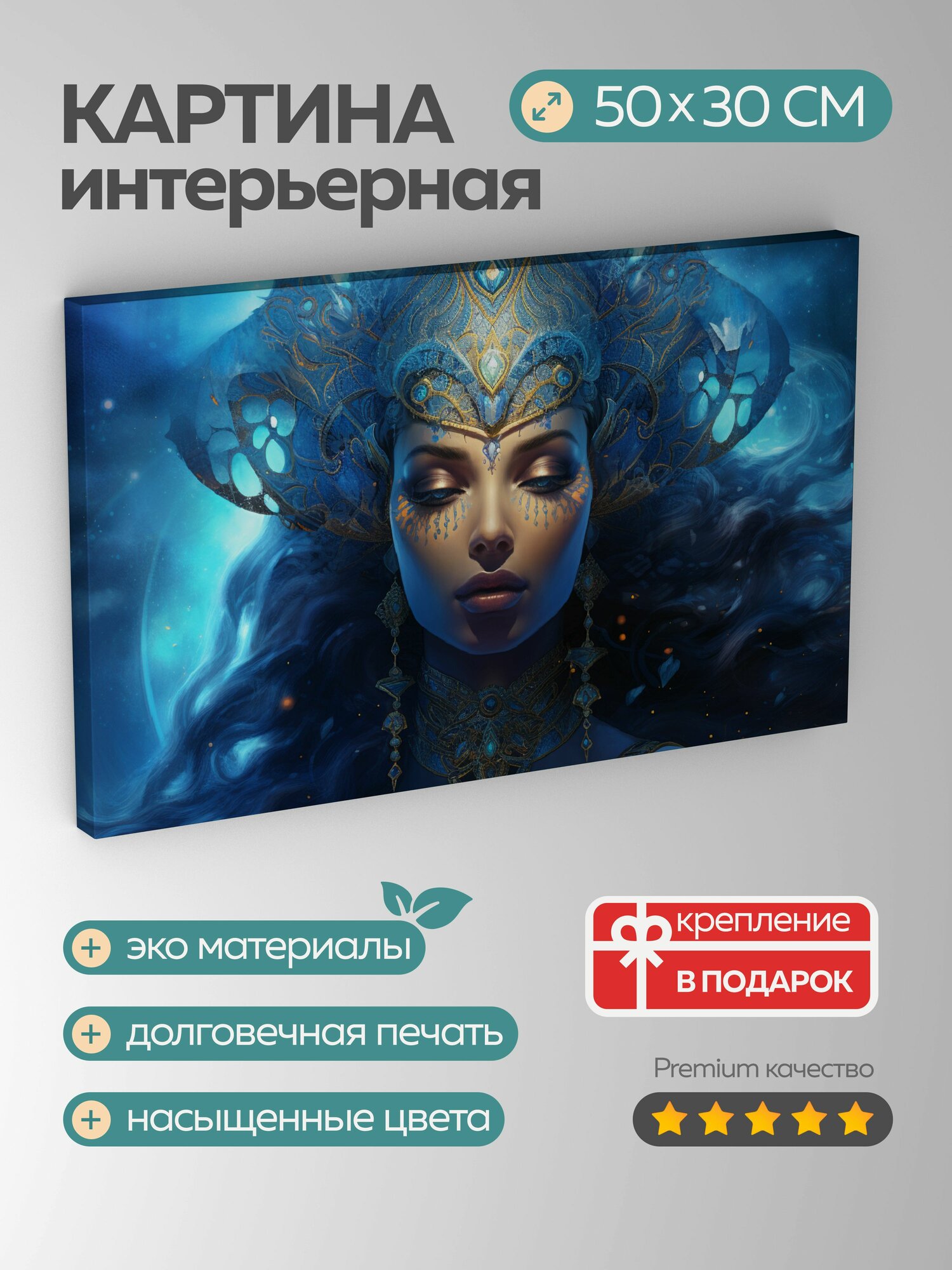 Картина на холсте интерьерная 50х30 см, цифровая картина, таинственная богиня, украшенная маска, глаза с мудростью
