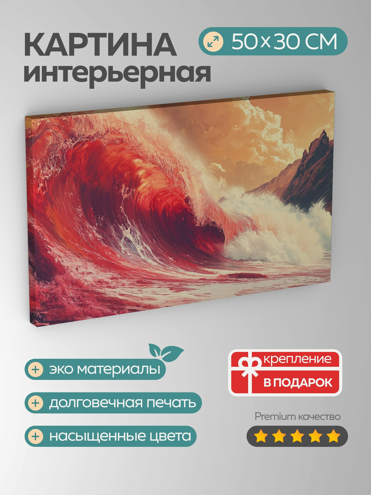Картина на холсте интерьерная 50х30 см, Красная волна, скалистые утесы, динамичное движение, интенсивность, энергия