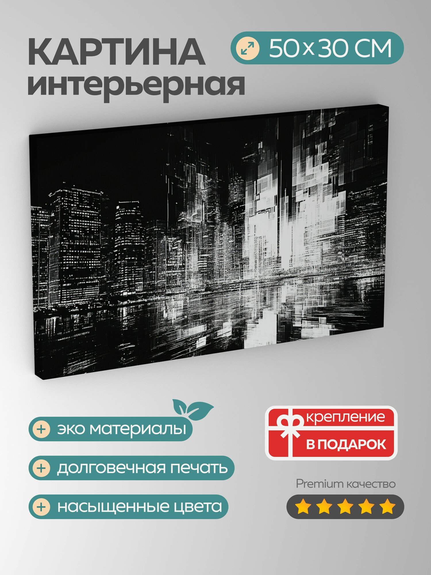 Картина на холсте интерьерная 50х30 см, городской пейзаж, ночное время, монохромный, небоскребы, огни, элегантность