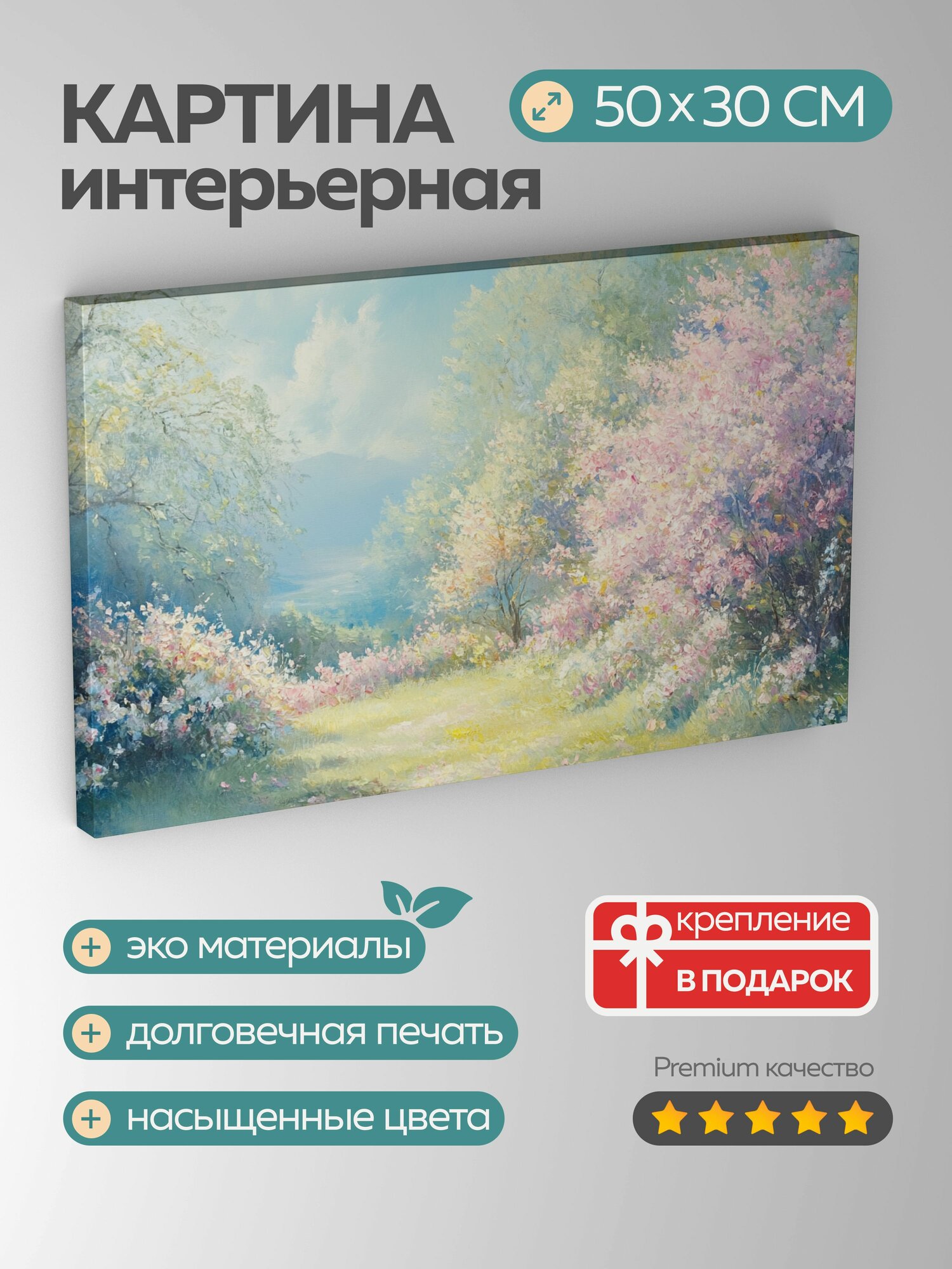 Картина на холсте интерьерная 50х30 см, картина маслом, весна, сельский пейзаж, пастельные тона, цветы, зелень