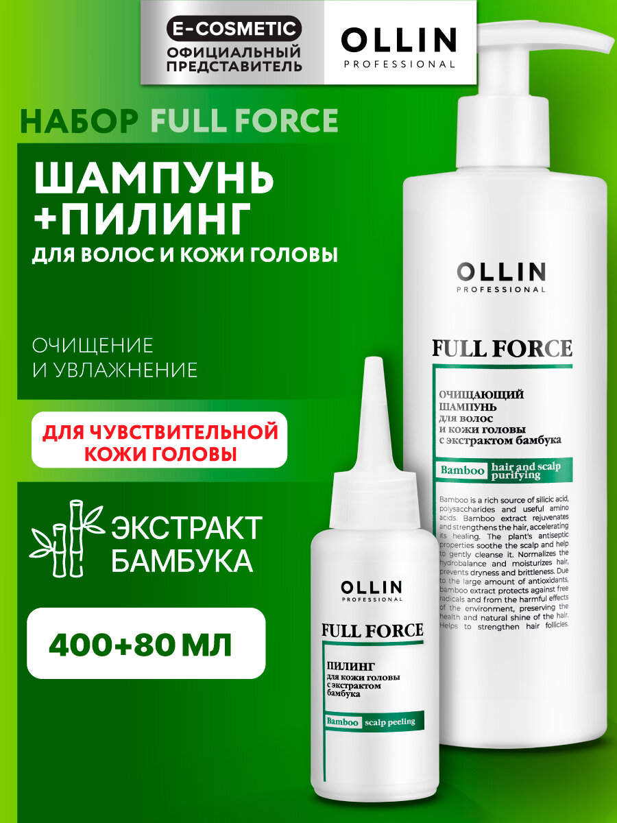Набор для волос и кожи головы OLLIN PROFESSIONAL Full Force с экстрактом бамбука: шампунь и пилинг, 400+80 мл