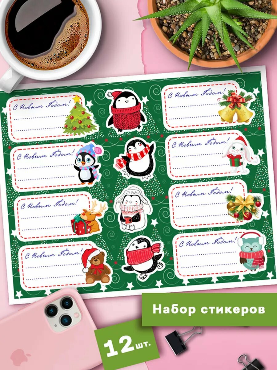 Наклейки для украшения подарков Стикеры Новый год