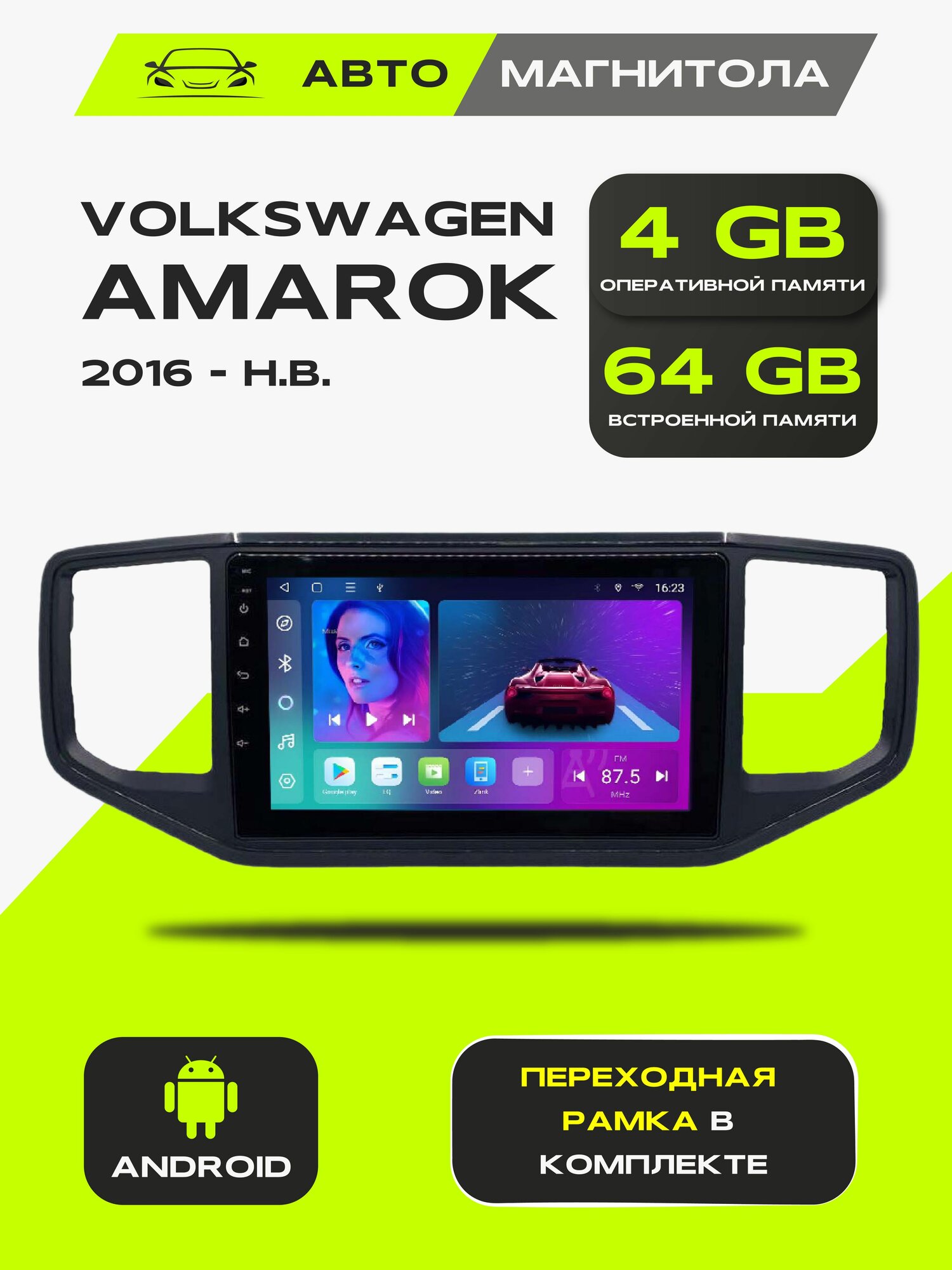 Андроид магнитола Volkswagen Amarok (2016-н. в.) , 4/64GB, Фольксваген Амарок + Переходная рамка