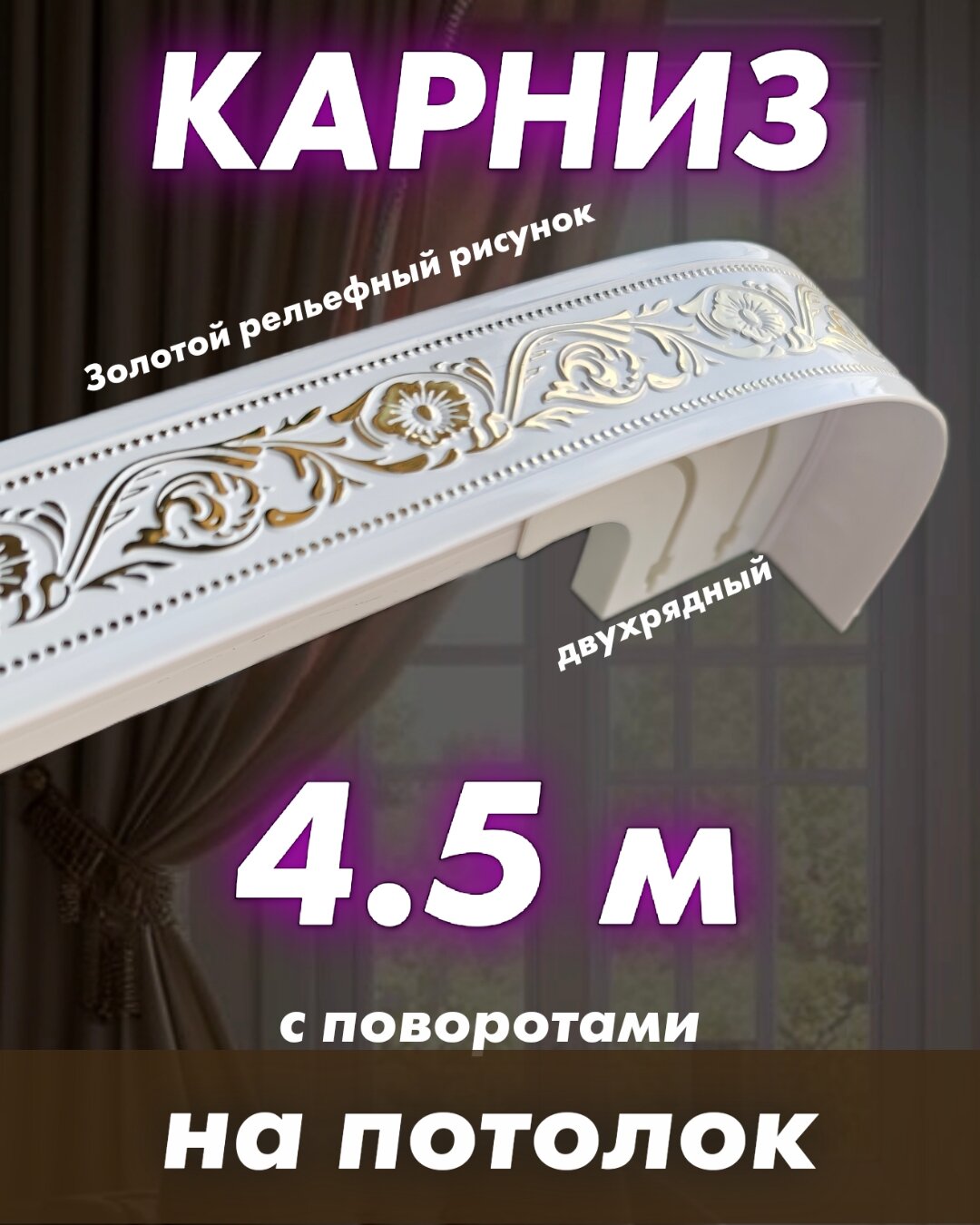 Гардина двухрядная 4,5 м составная белая двухрядная твоя зона комфорта