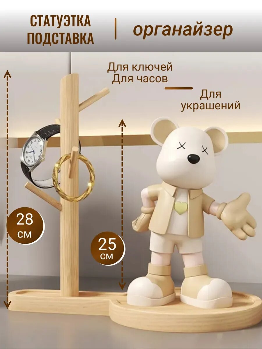 Статуэтка подставка "Мишка Caws" органайзер интерьерный 28х30 см