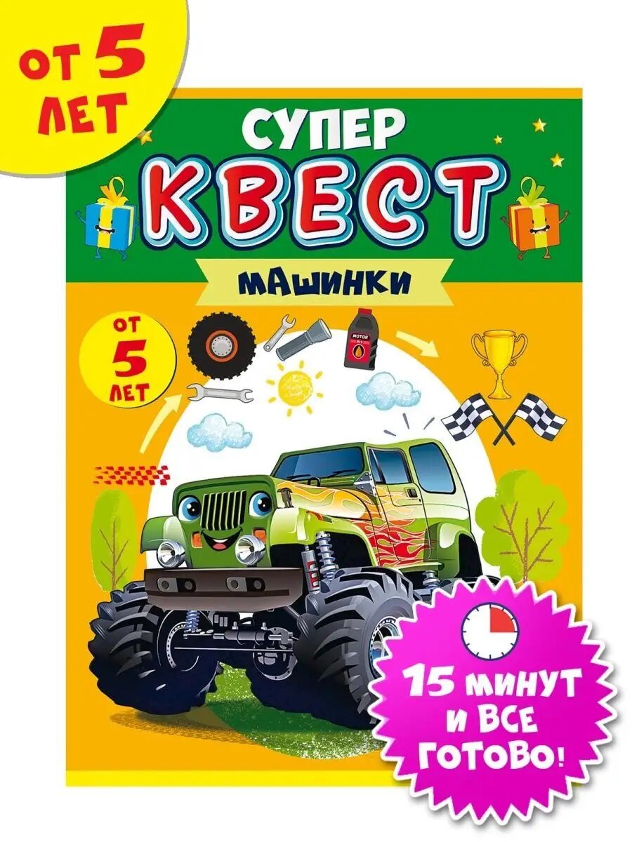 Квест по поиску подарка на день рождения от 4 лет