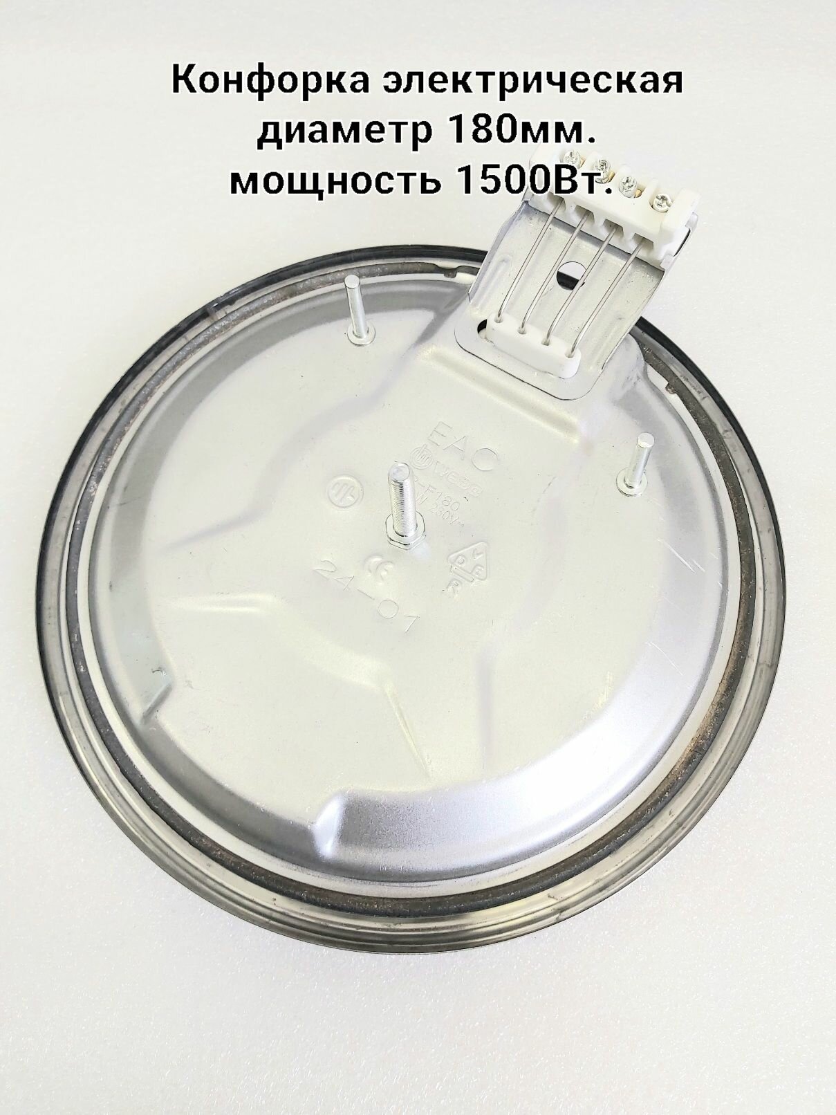 Конфорка ЭКЧ, диаметр 180мм. 1500Вт. 220В.