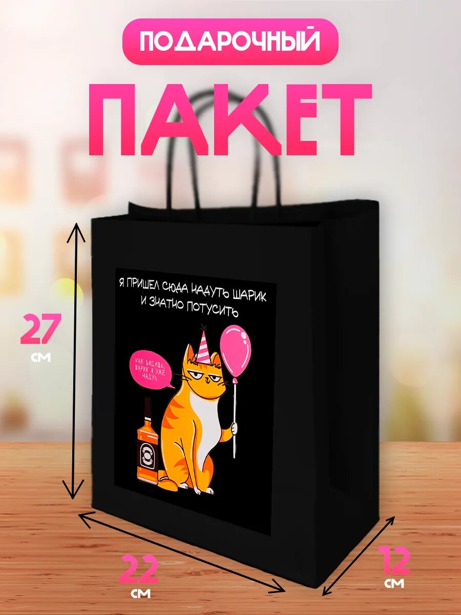 Пакет подарочный большой черный с наклейкой, упаковка для подарка, 26х31 см