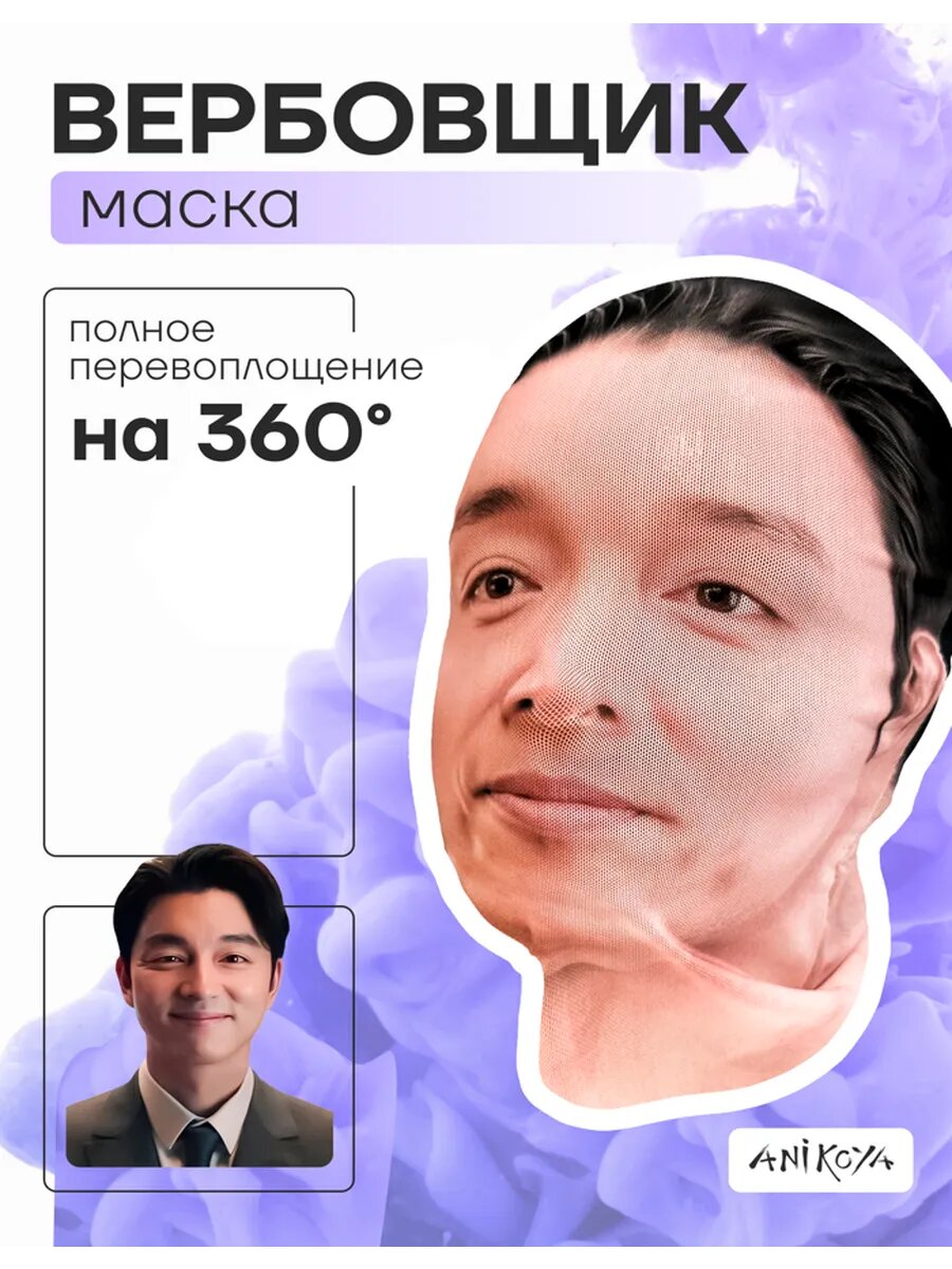 Маска игра в кальмара карнавальная