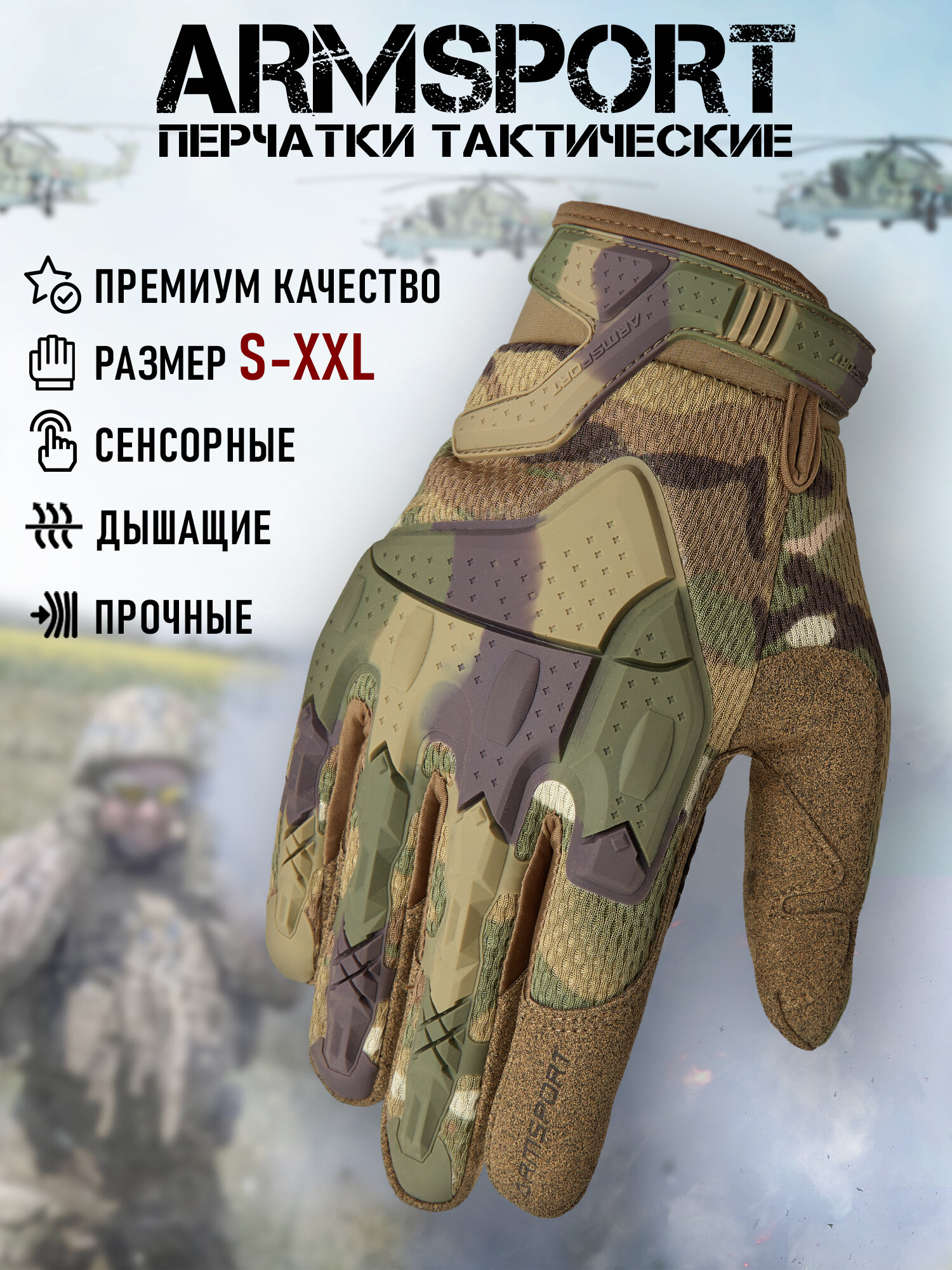 Перчатки тактические мужские Armsport, мотоперчатки с защитными накладками, защитные L