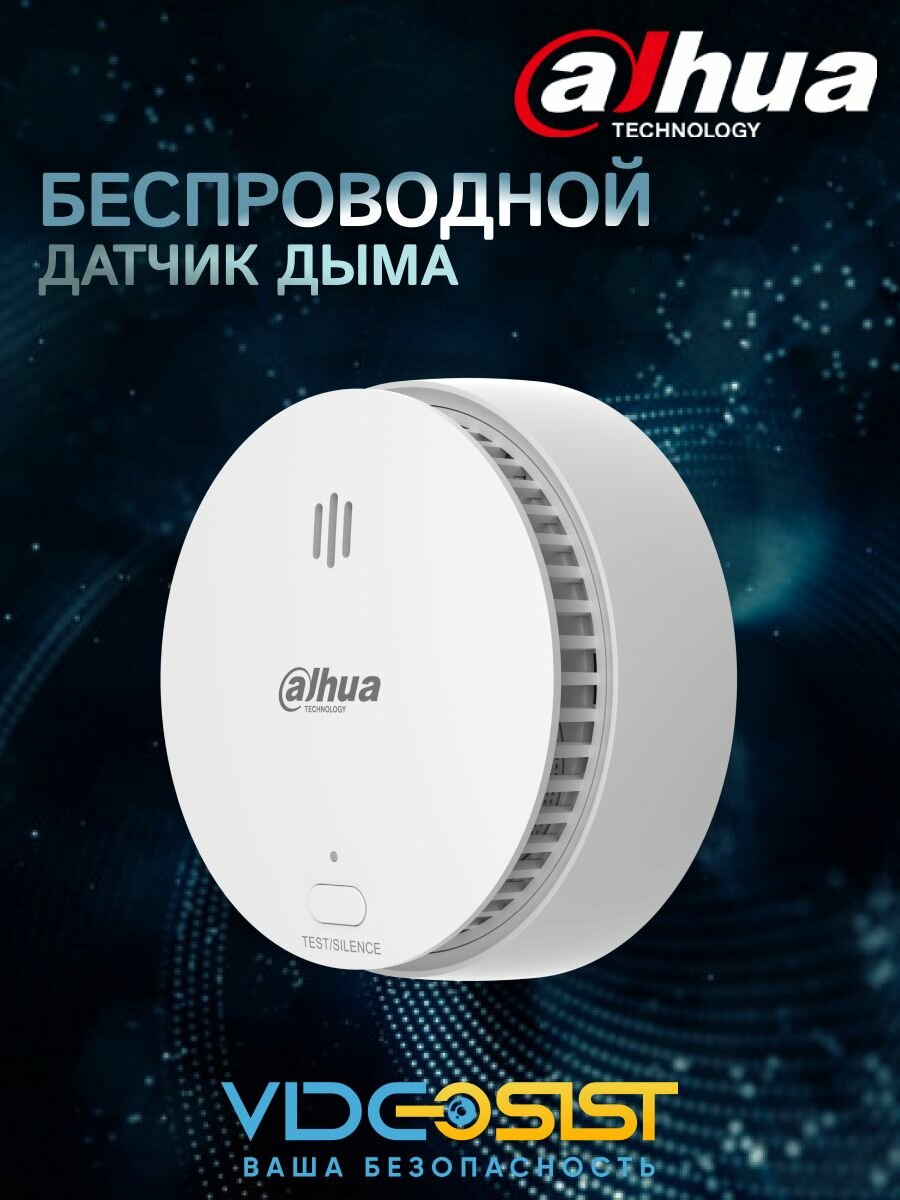Датчик дыма Dahua DHI-HY-SA21A-W2(868)