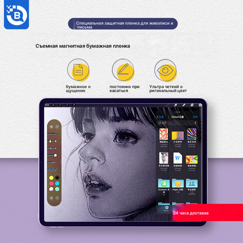 Защитная пленка для экрана Apple ipad магнитная бумажная пленка пленка для записи на планшет