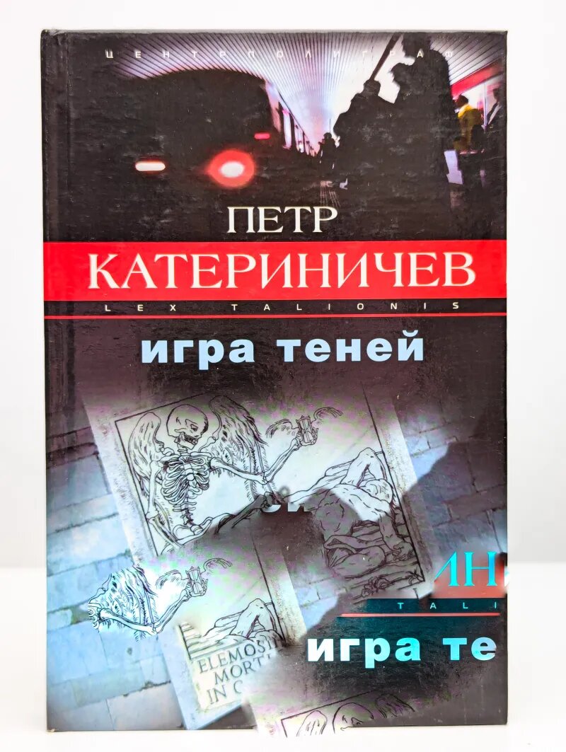 Игра теней