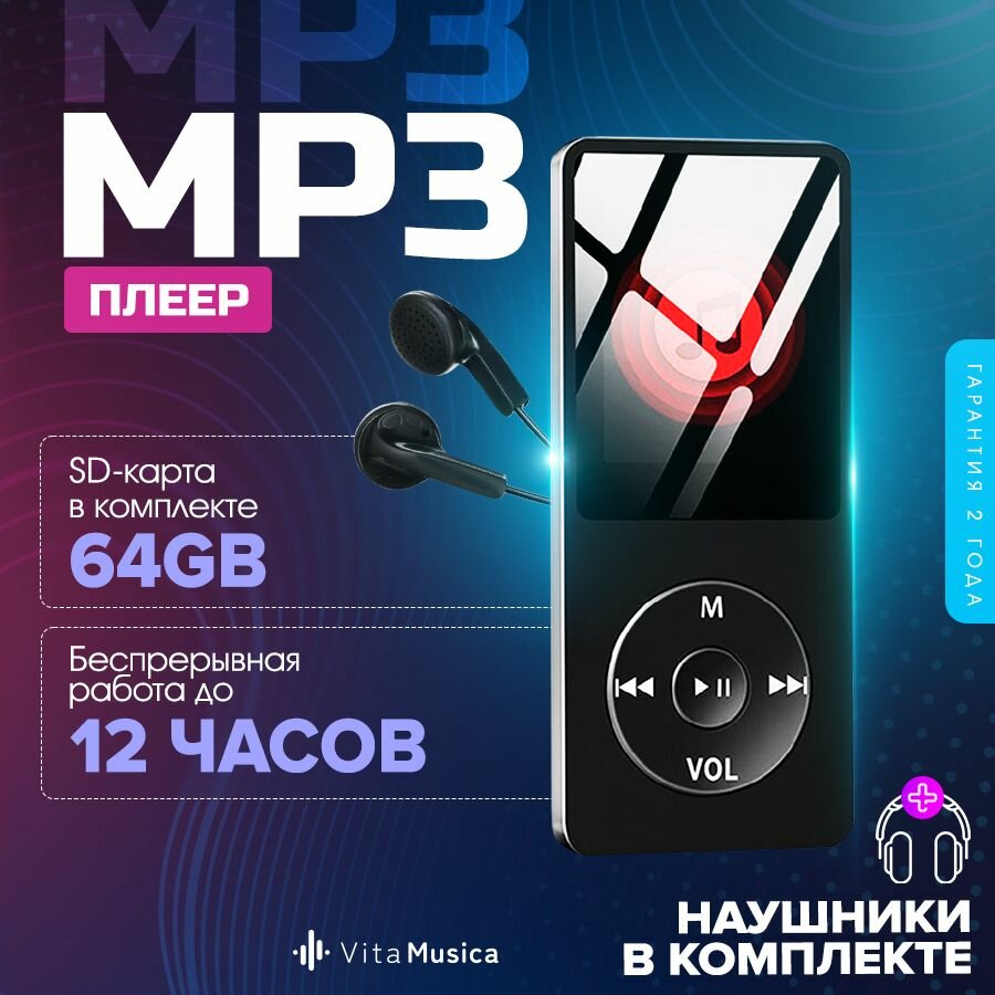 MP3 плеер c Bluetooth Vita Musica, FM плеер c наушниками, HI-FI