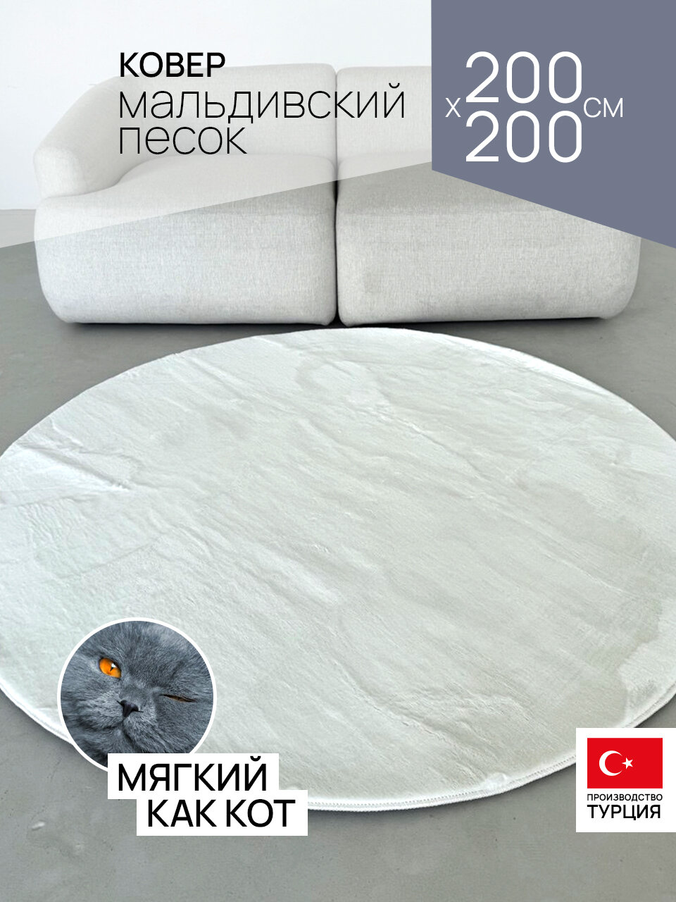 Ковер палас на пол 200х200 мальдивский песок пушистый мягкий