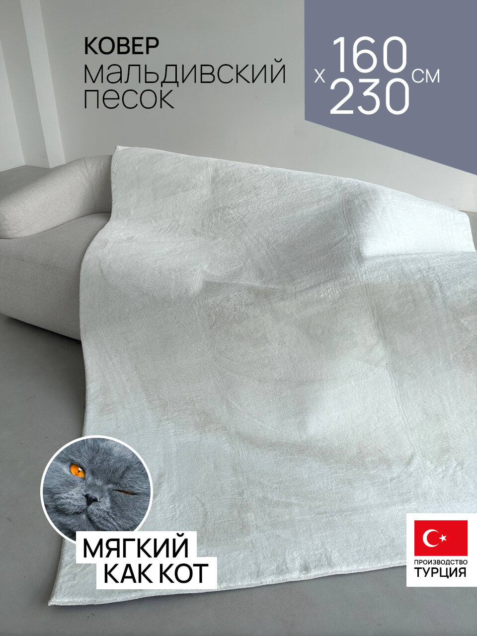 Ковер палас на пол 160х230 мальдивский песок пушистый мягкий