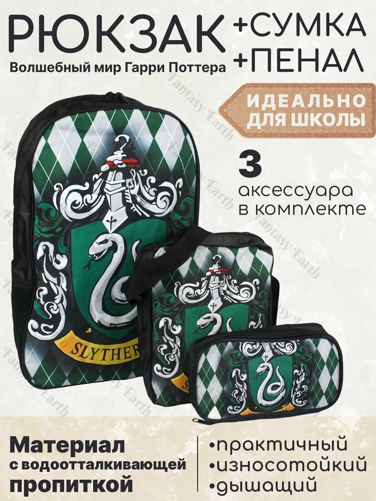 Рюкзак, сумочка, пенал (комплект) Хогвартс Гарри Поттер, цвет черный