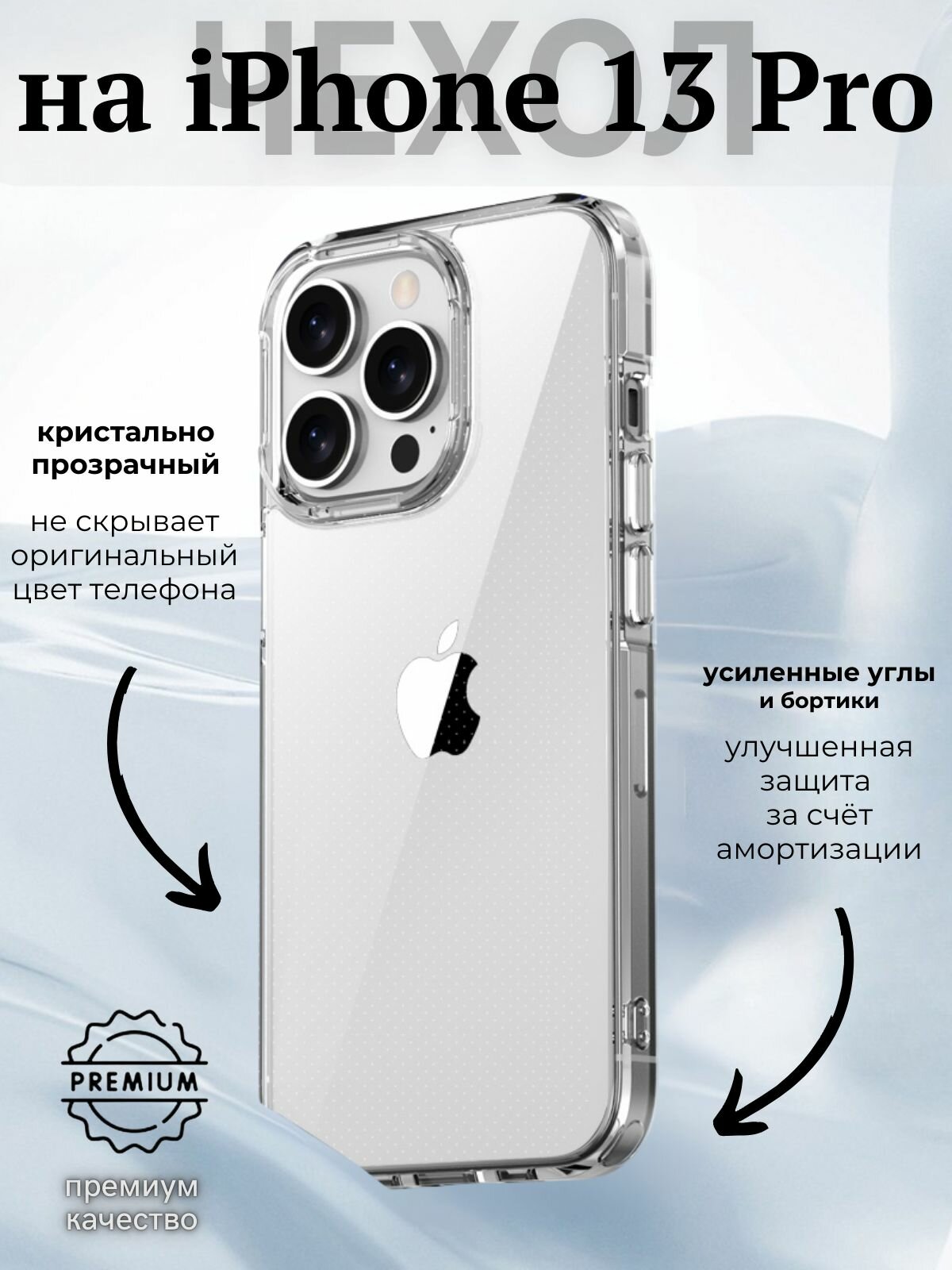 Чехол на iPhone 13 Pro / Айфон 13 Про прозрачный с силиконовым кантом Crystal Case (Прозрачный)