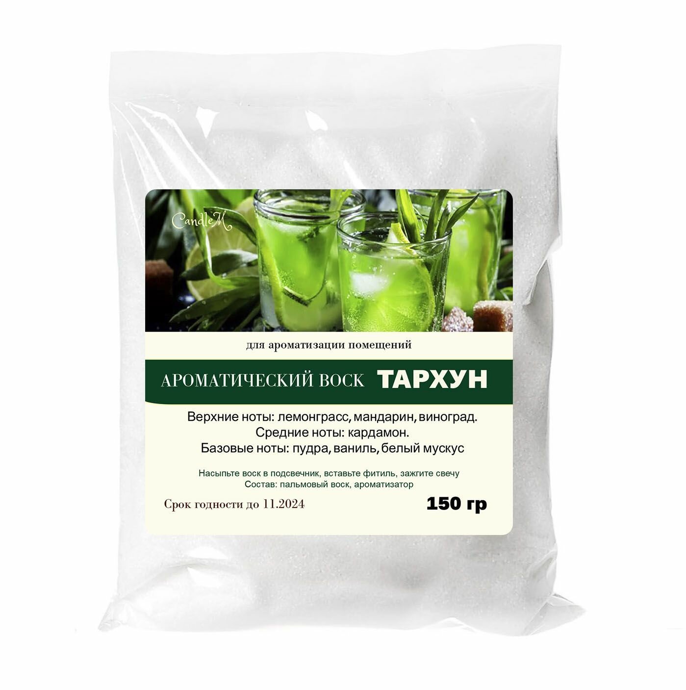 Воск ароматический, тархун , насыпной в гранулах с фитилем - 150 гр