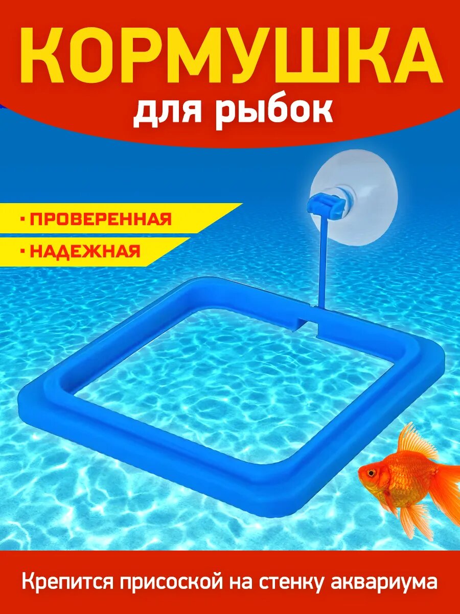 Кормушка для рыб в аквариум, квадратная кормушка для плавучего корма