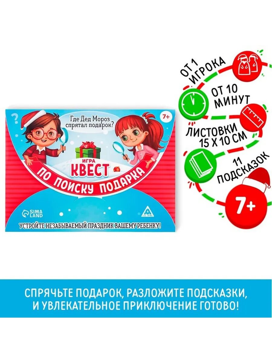 Новогодний квест по поиску подарка «Новый год: Где Дед Мороз