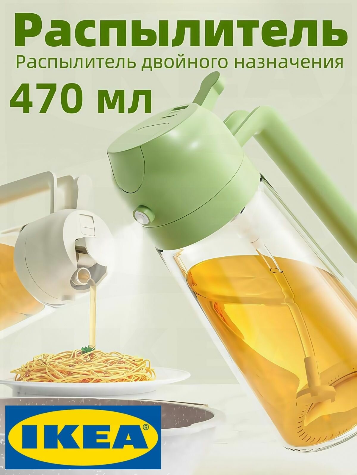 Бутылка для заправки топливом Ikea, емкость для соуса объемом 470 мл, подходит для хранения растительного масла, уксуса, соевого соуса, зеленый