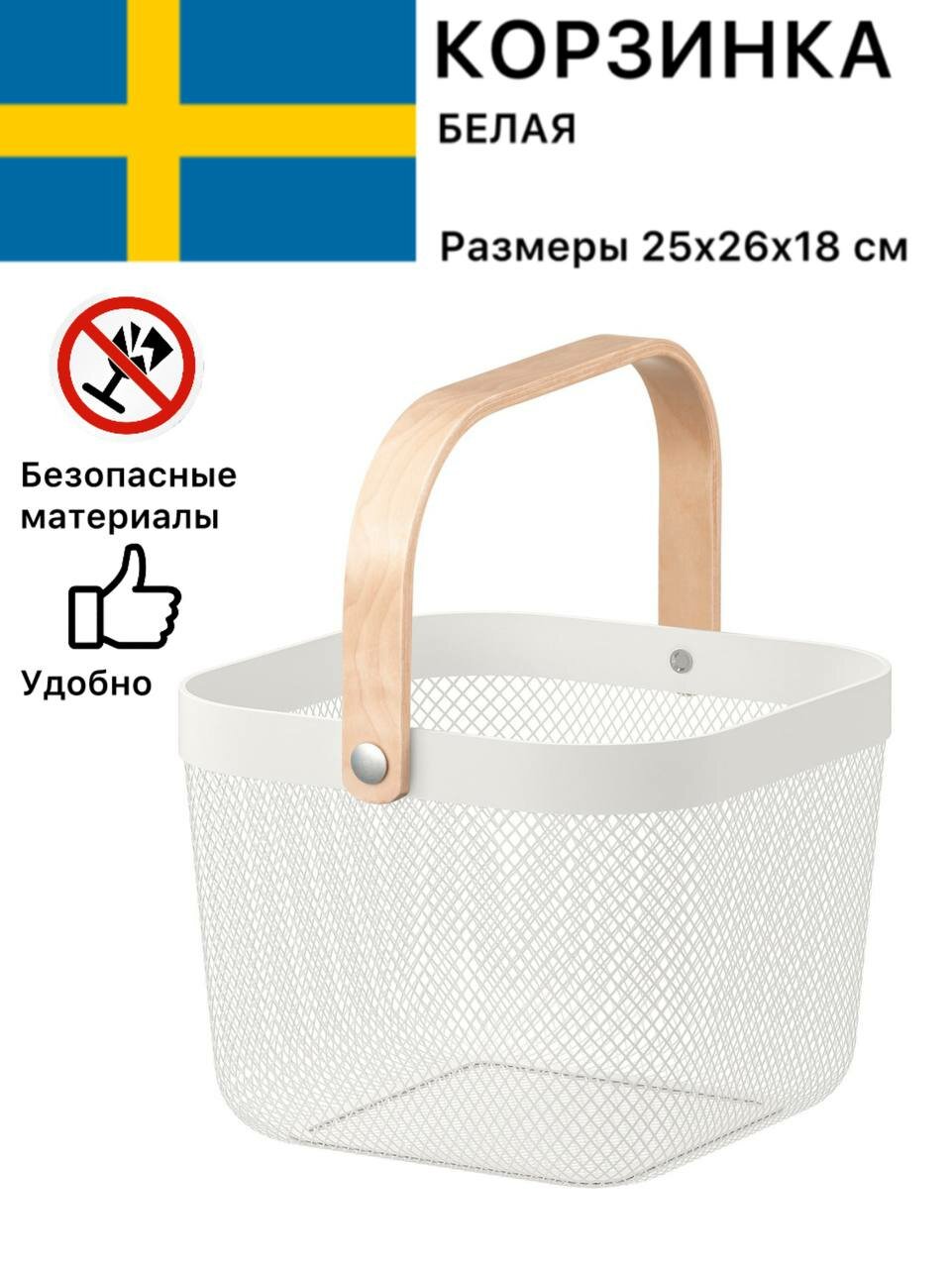 Корзина органайзер для хранения IKEA Икеа Ризаторп, белый, 25x26x18 см