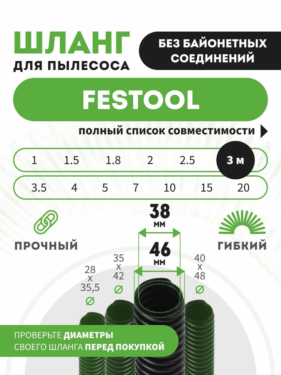 Шланг гибкий для пылесоса Festool 3 м