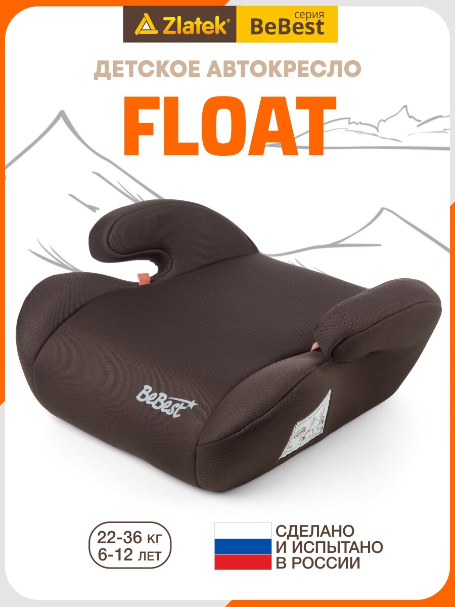 Бустер Zlatek Bebest Float, для детей 22-36кг, крепление штатным ремнем, коричневый