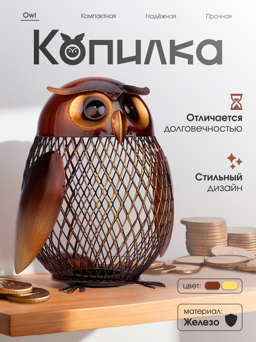 Копилка для денег Owl