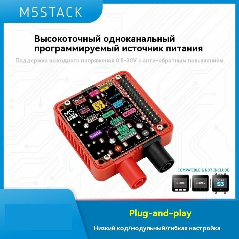 Модуль M5Stack PPS - высокоточный одноканальный программируемый модуль питания, подходящий для серии Core