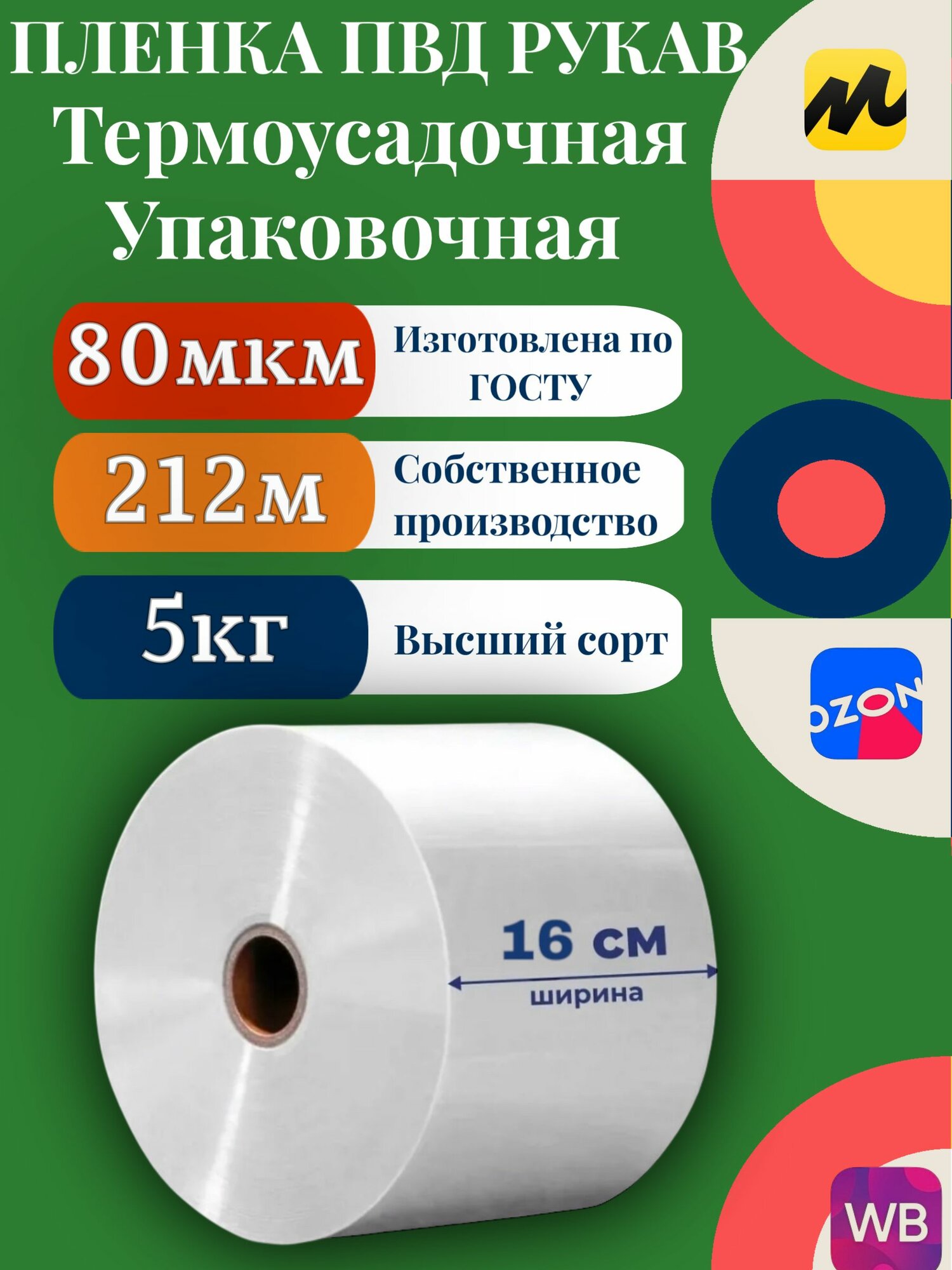 Пленка для упаковки Рукав ПВД 16 см, прозрачный (80мкм), 5 кг