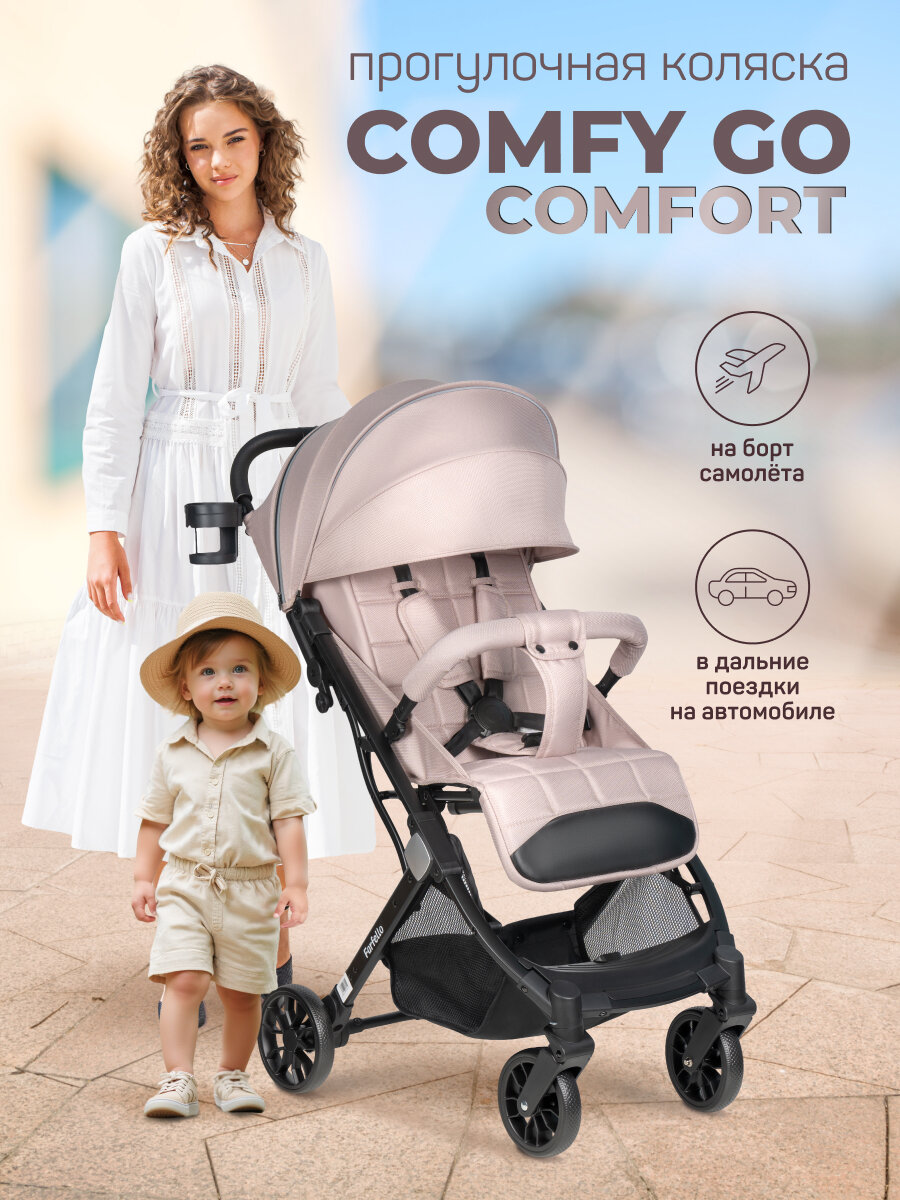 Коляска прогулочная складная Farfello Comfy Go Comfort, новый бежевый