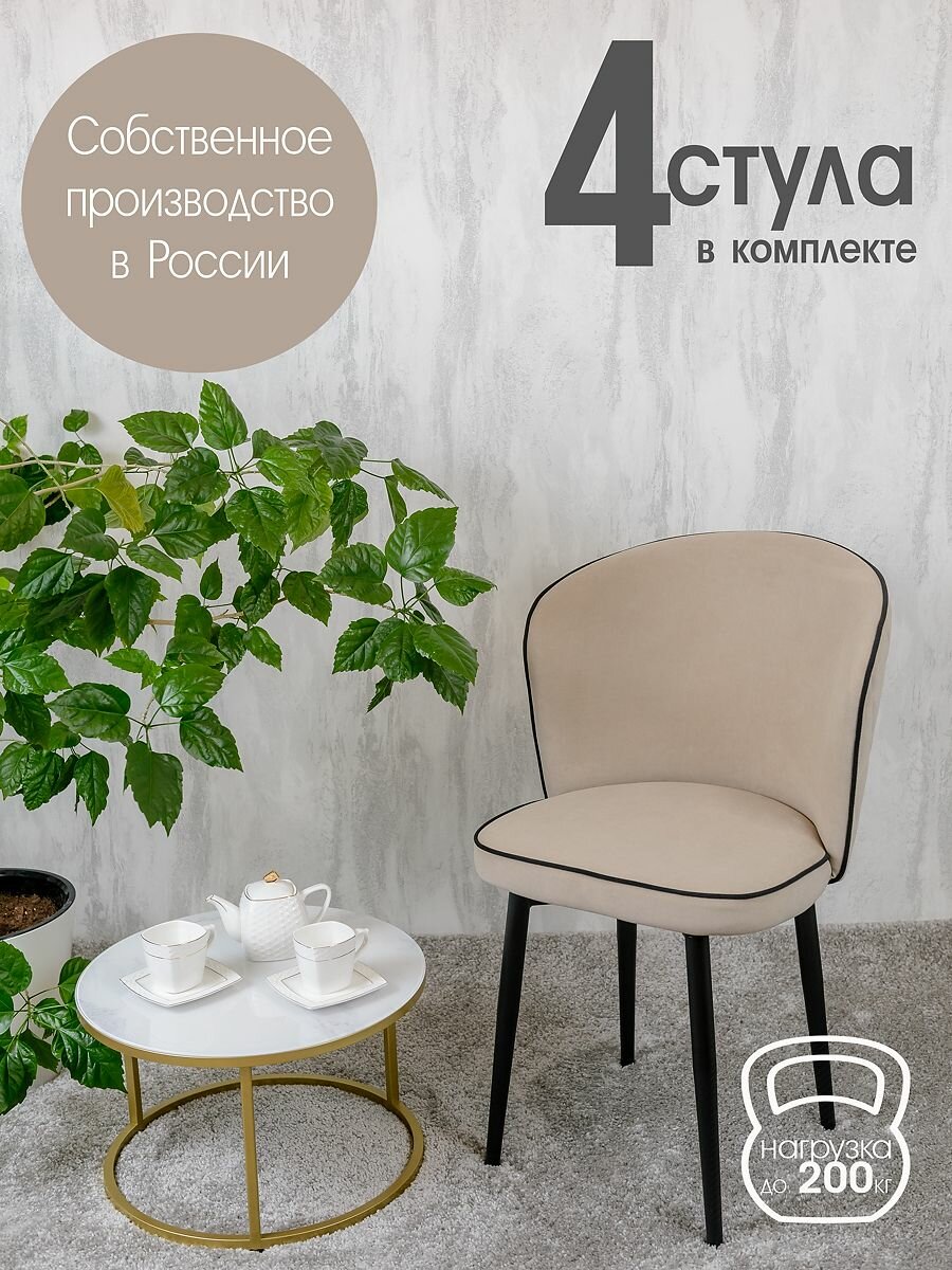 Комплект мягких стульев для кухни со спинкой 4 шт