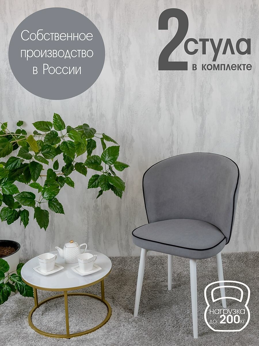 Комплект мягких стульев для кухни со спинкой 2 шт